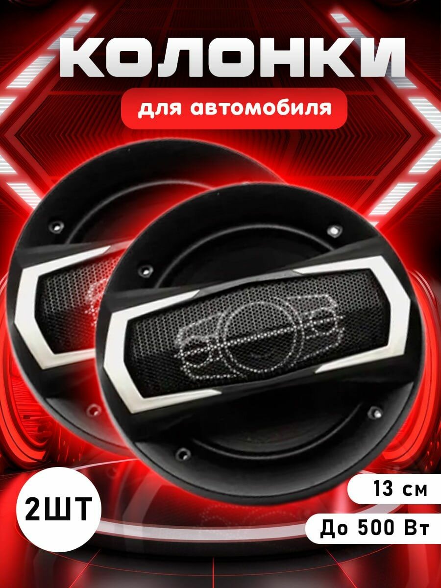 Автомобильные колонки Pioneer.ok TS-A1395S 2-х полосные 500 Вт 5 дюйм Комплект 2 шт