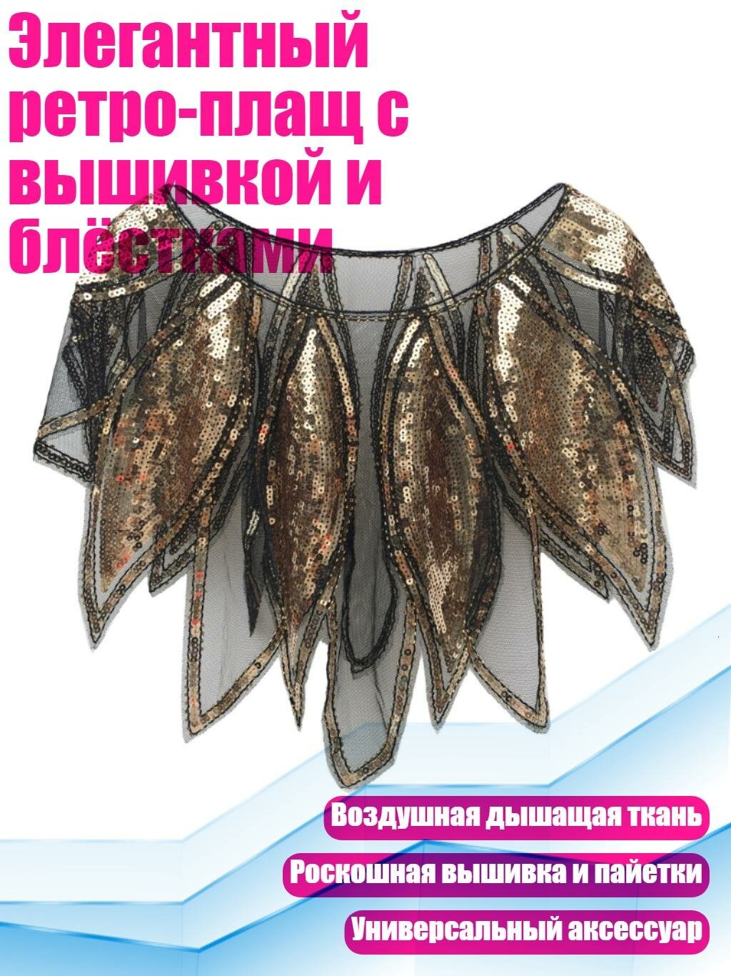 Накидка