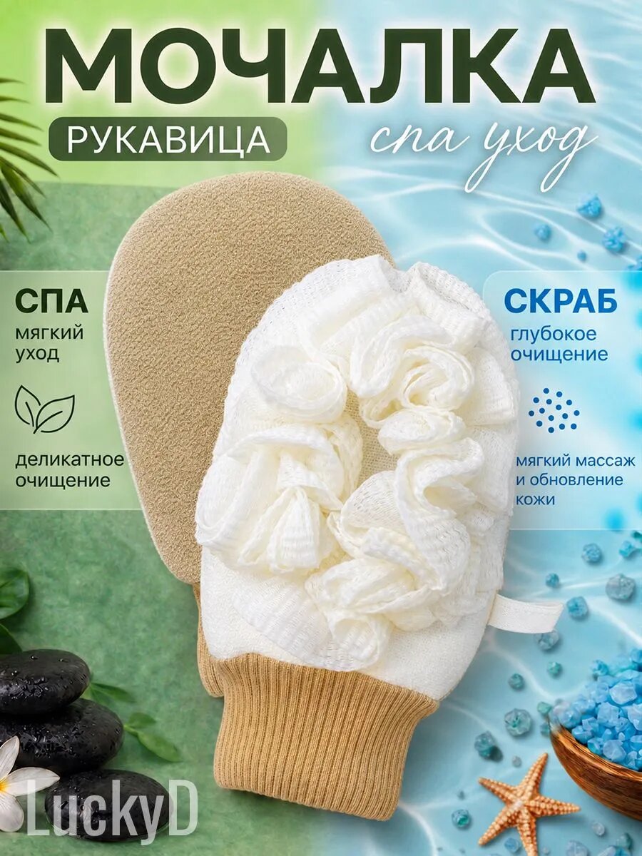 Мочалка-варежка трехслойная