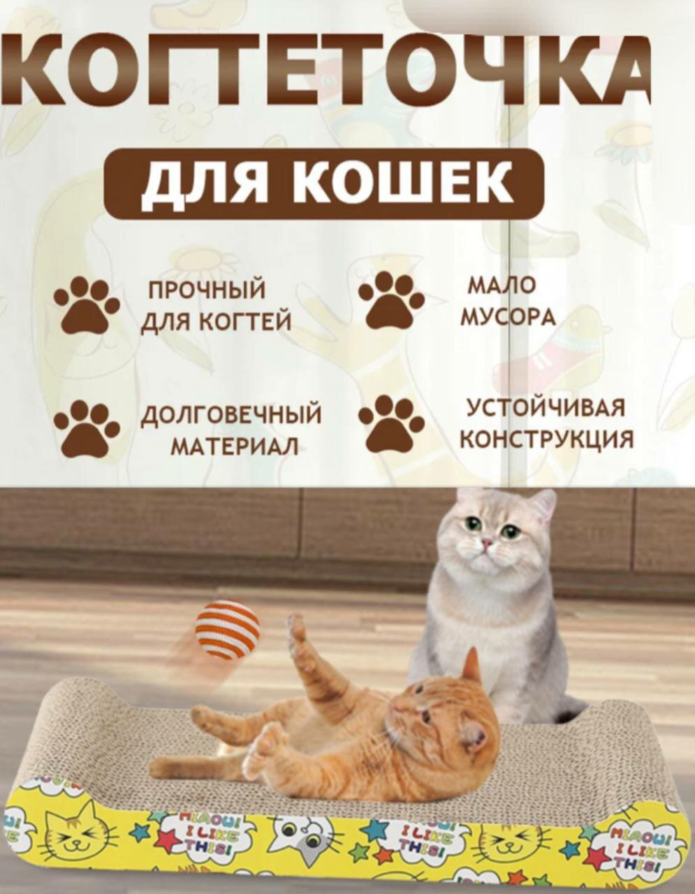 Когтеточка для кошек