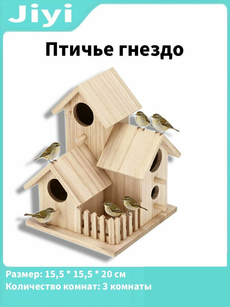 Уличный скворечник из павловнии, гнезда для небольших птиц, гнездовой ящик для диких птиц, три комнаты.