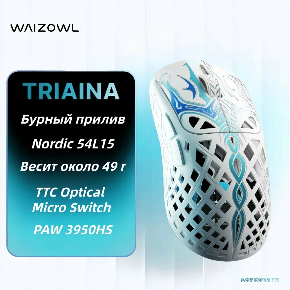 Игровая мышь беспроводная WAIZOWL Игровая мышь беспроводная TRIAINA,8K, голубой, белый