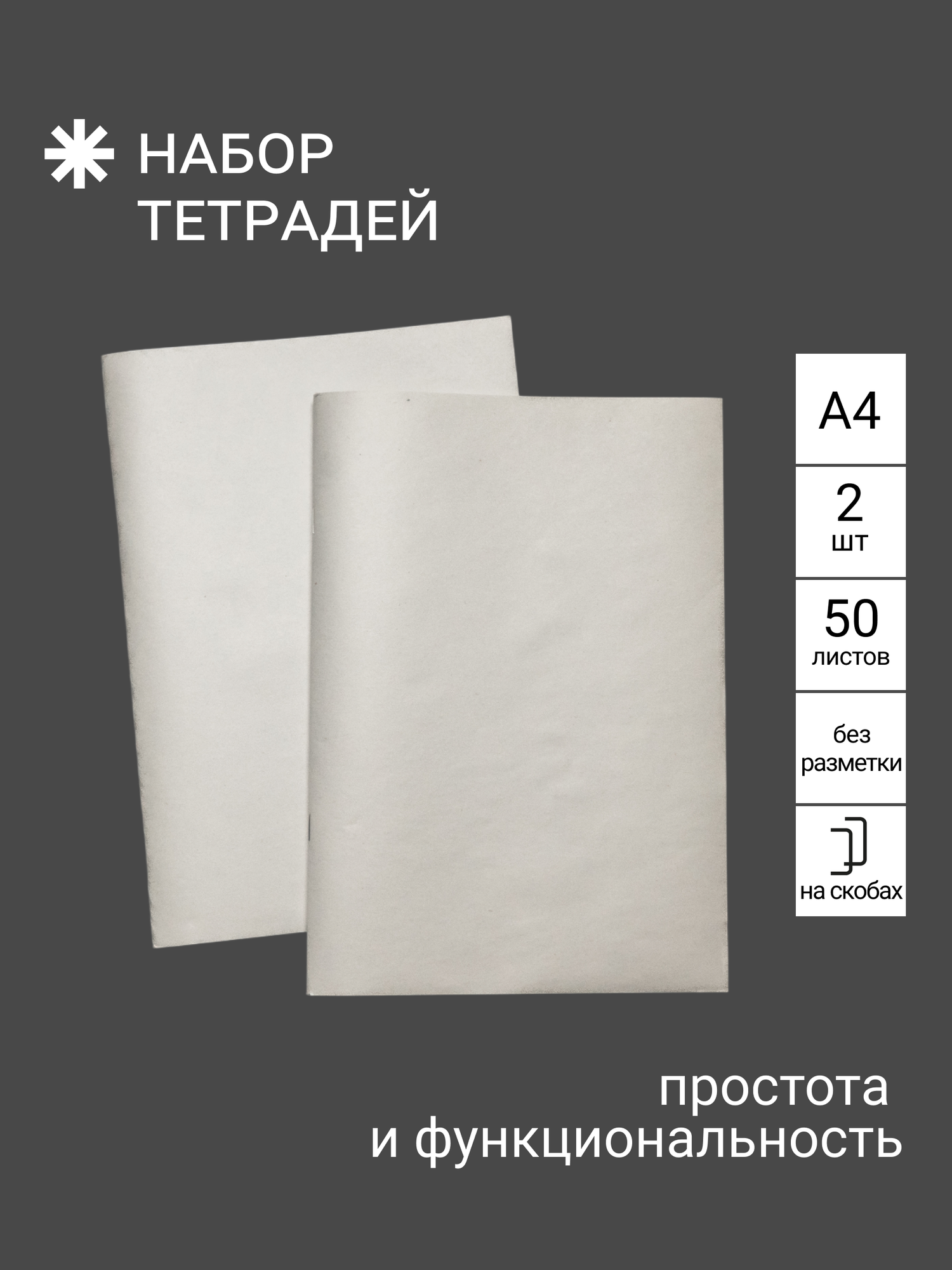 Тетрадь А4 без разметки 50 листов / серая бумага 2 шт / №4.4 / "Правда Севера"