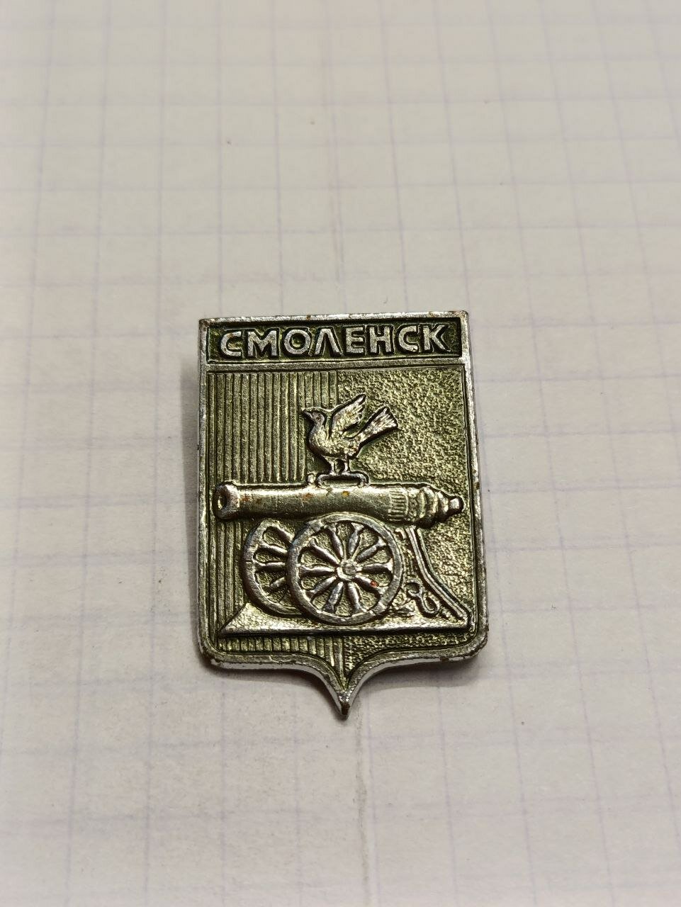Значок "Смоленск" с изображением пушки