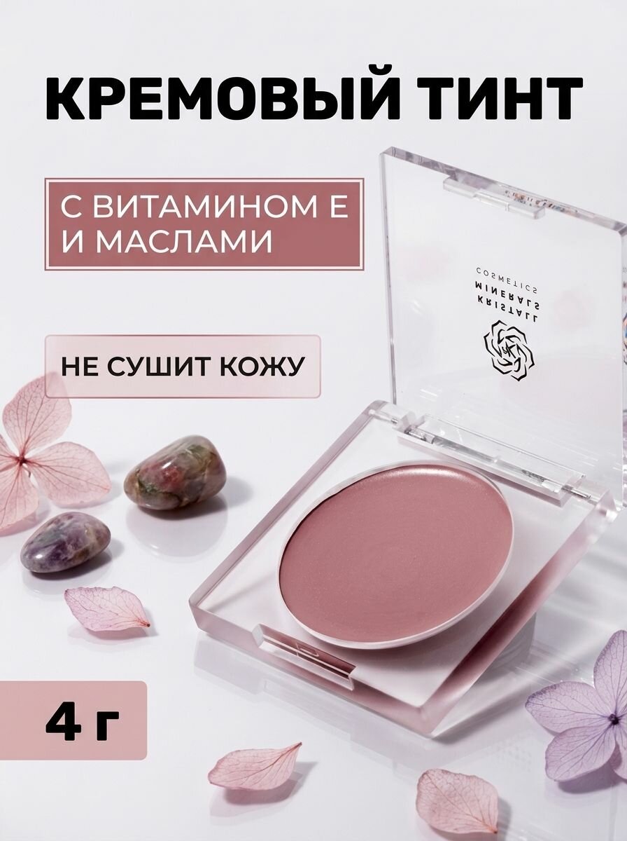 Кремовый тинт для лица и губ 03 Asian Flower, Cream blush tint, стойкий увлажняющий натуральный румянец и свежий оттенок для дневного и вечернего макияжа, 4 г