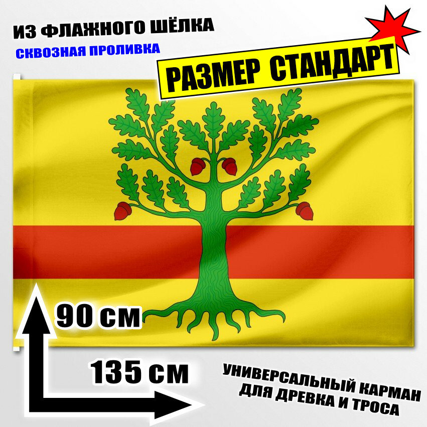Флаг Ломоносовского района (Москва) 135x90 см.
