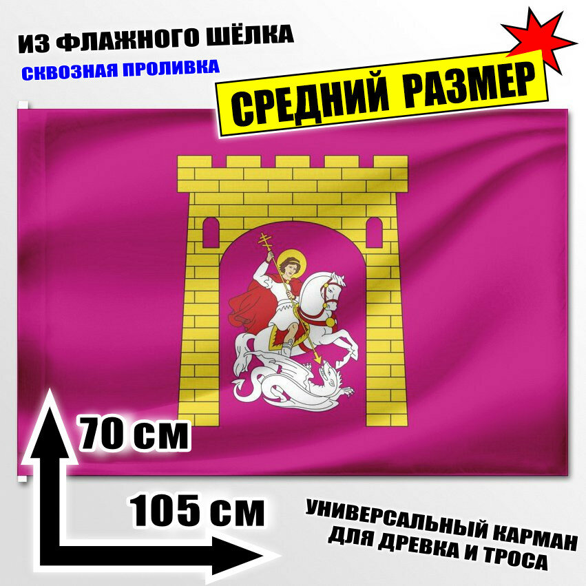 Флаг средний Георгиевска 105x70 см