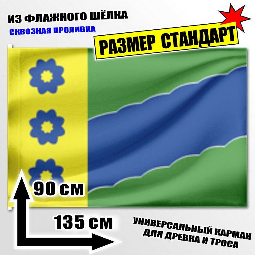 Флаг Вилегодского района 135x90 см.
