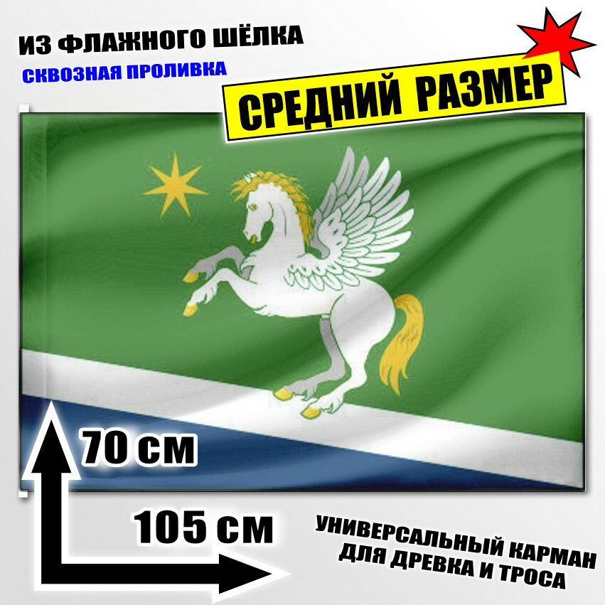 Флаг средний Атига 105x70 см