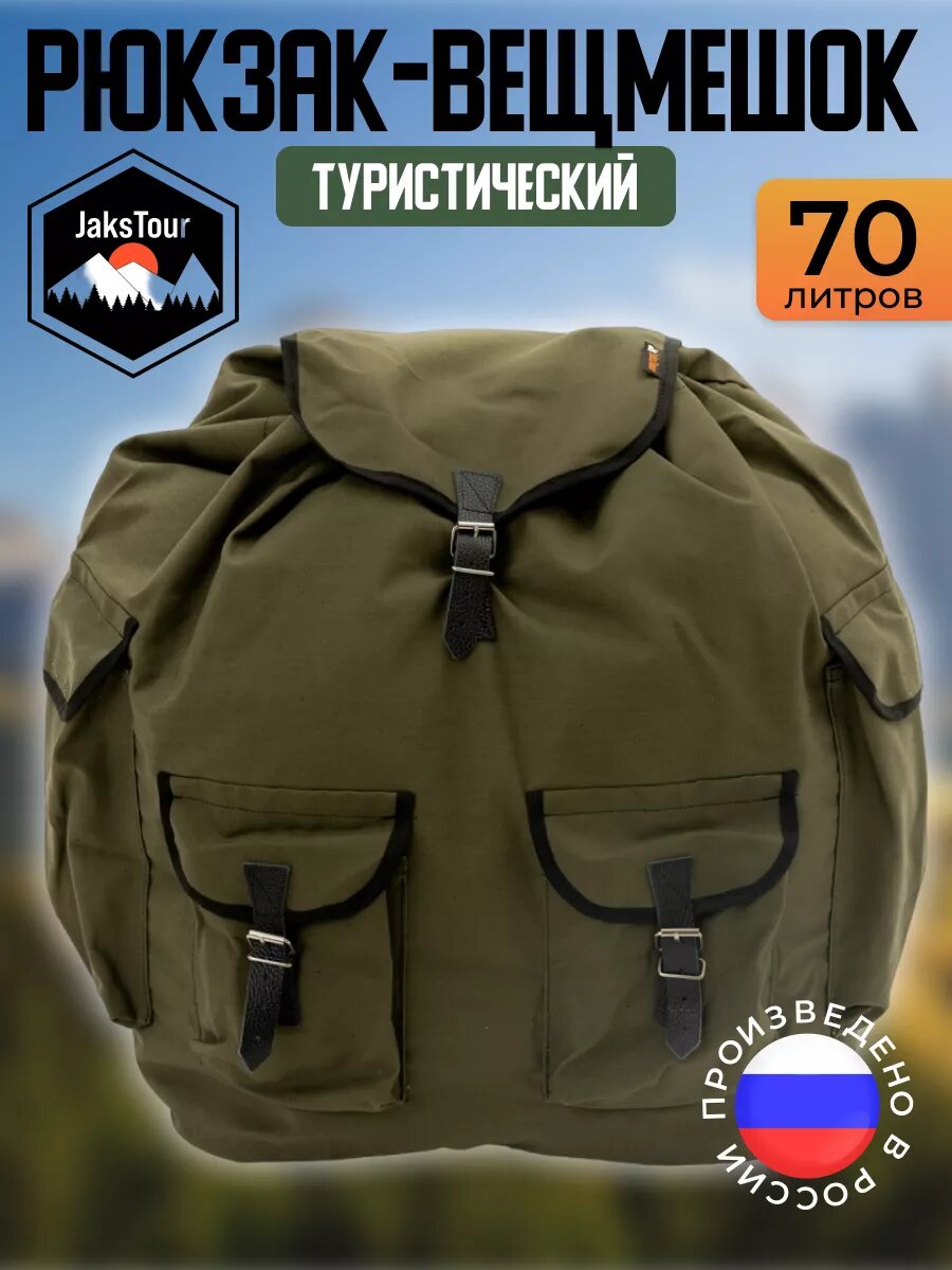 Рюкзак туристический вещмешок тактический армейский