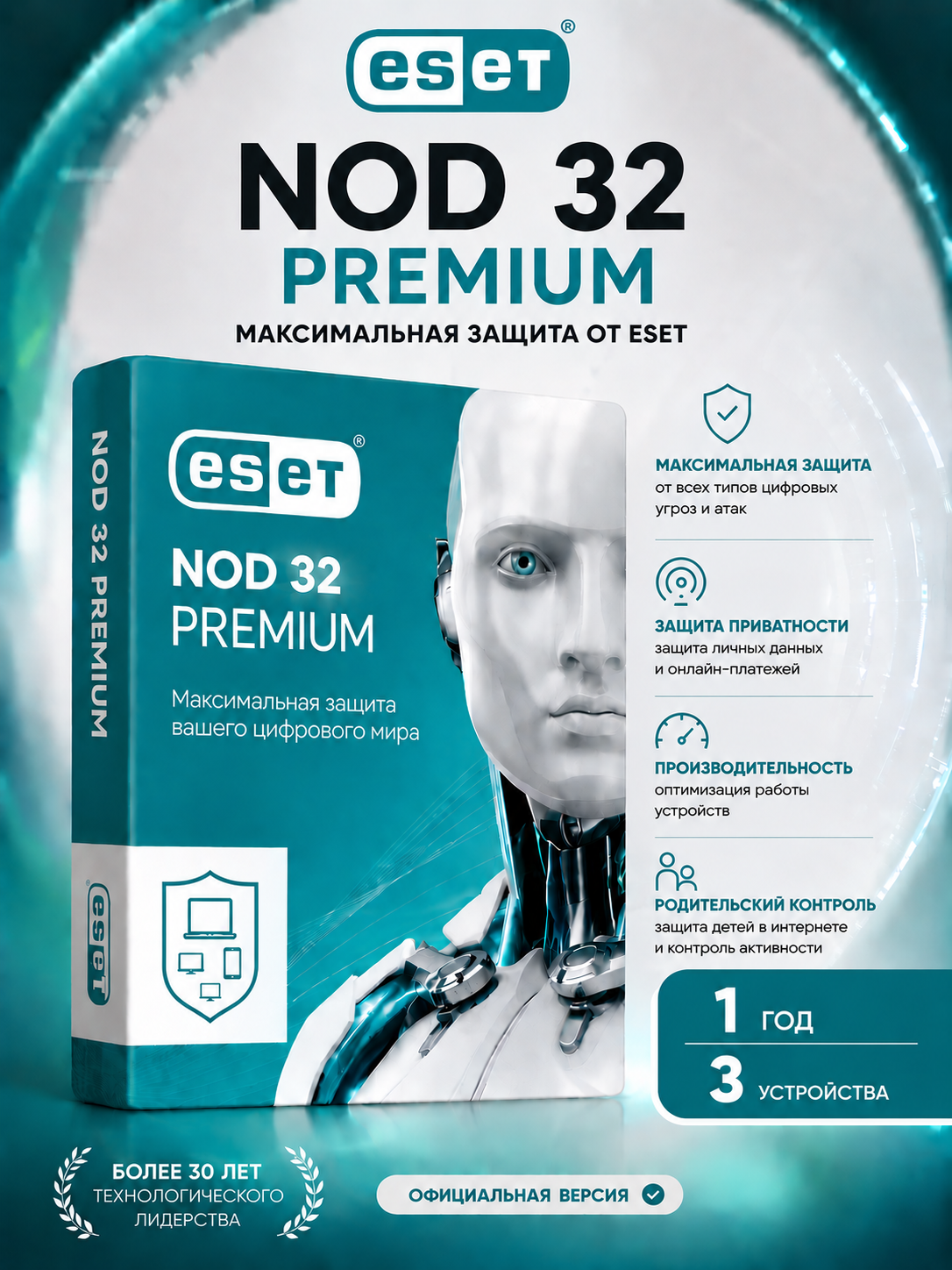 Eset Nod 32 Premium 3 устройства / 1 год (Windows, macOS, Android, iOS, Linux)