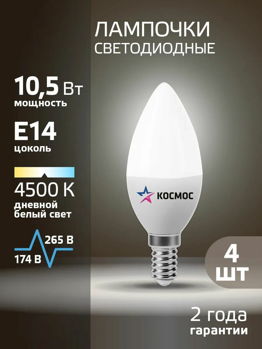 Светодиодные лампочки Е14 10 ВТ дневной свет 4 шт цоколь миньон