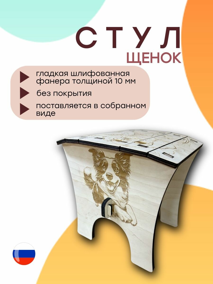 Стул LASER OK "Щенок", квадратный, фанера, без спинки, светлый, 30х30 см