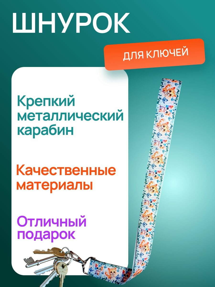 Брелок-карабин