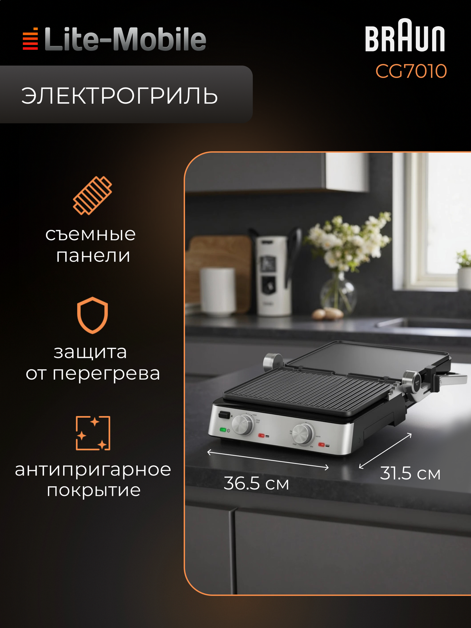 Электрогриль Braun "MultiGrill 7" CG7010, мощность 2000Вт, антипригарное покрытие