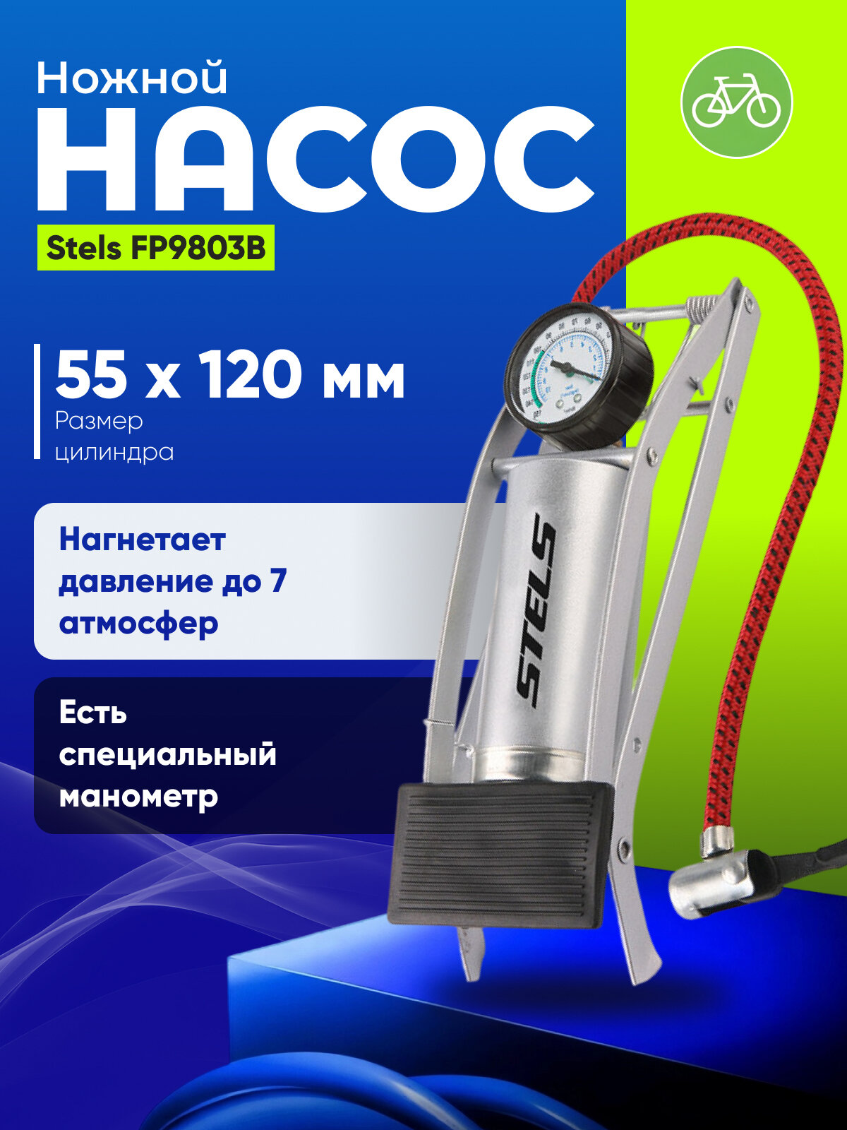 Stels Насос ножной Stels FP9803B, цвет Серый