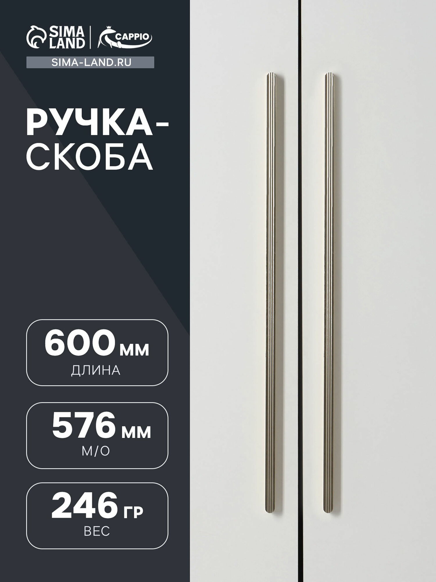 Ручка-скоба RS140, м/о 576 мм, цвет сатиновое золото, цвет: сатиновое золото