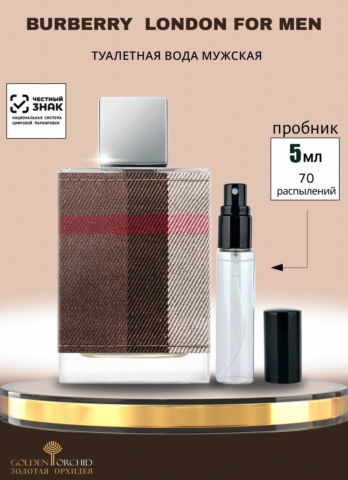 Мужская туалетная вода BURBERRY London for Men, Пробник 5 мл. Бёрберри Лондон мужской парфюм