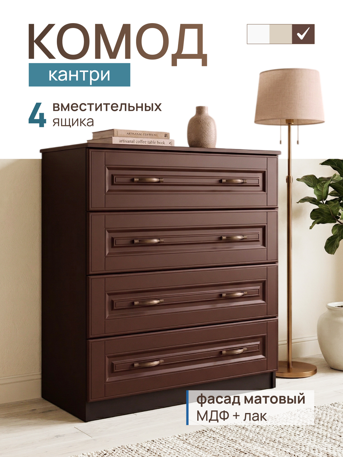 Комод Кантри с ящиками коричневый напольный в спальню, гостиную, детскую, для одежды и вещей