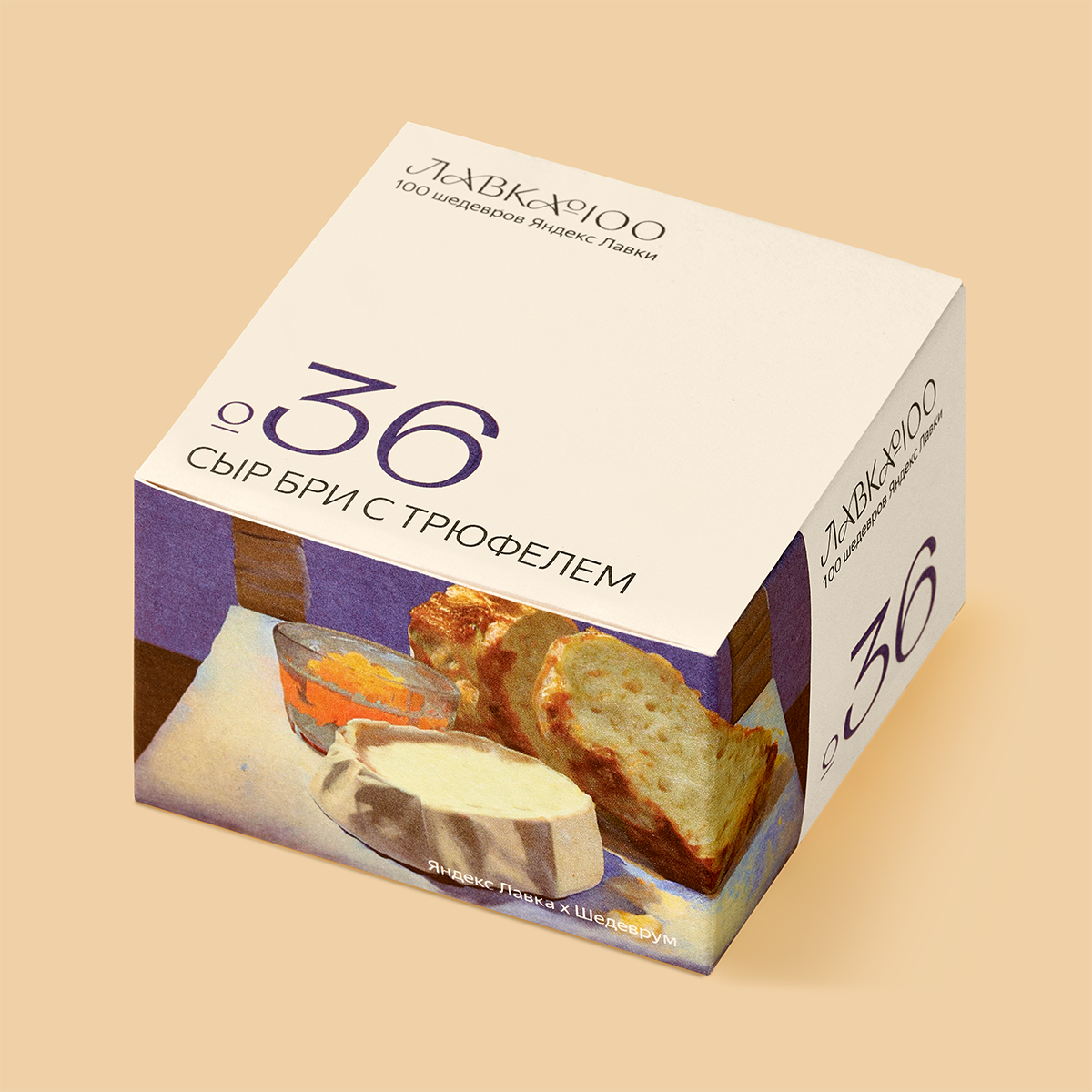 Сыр Лавка 100 Бри, мягкий, с трюфелем, с белой плесенью, 100 грамм