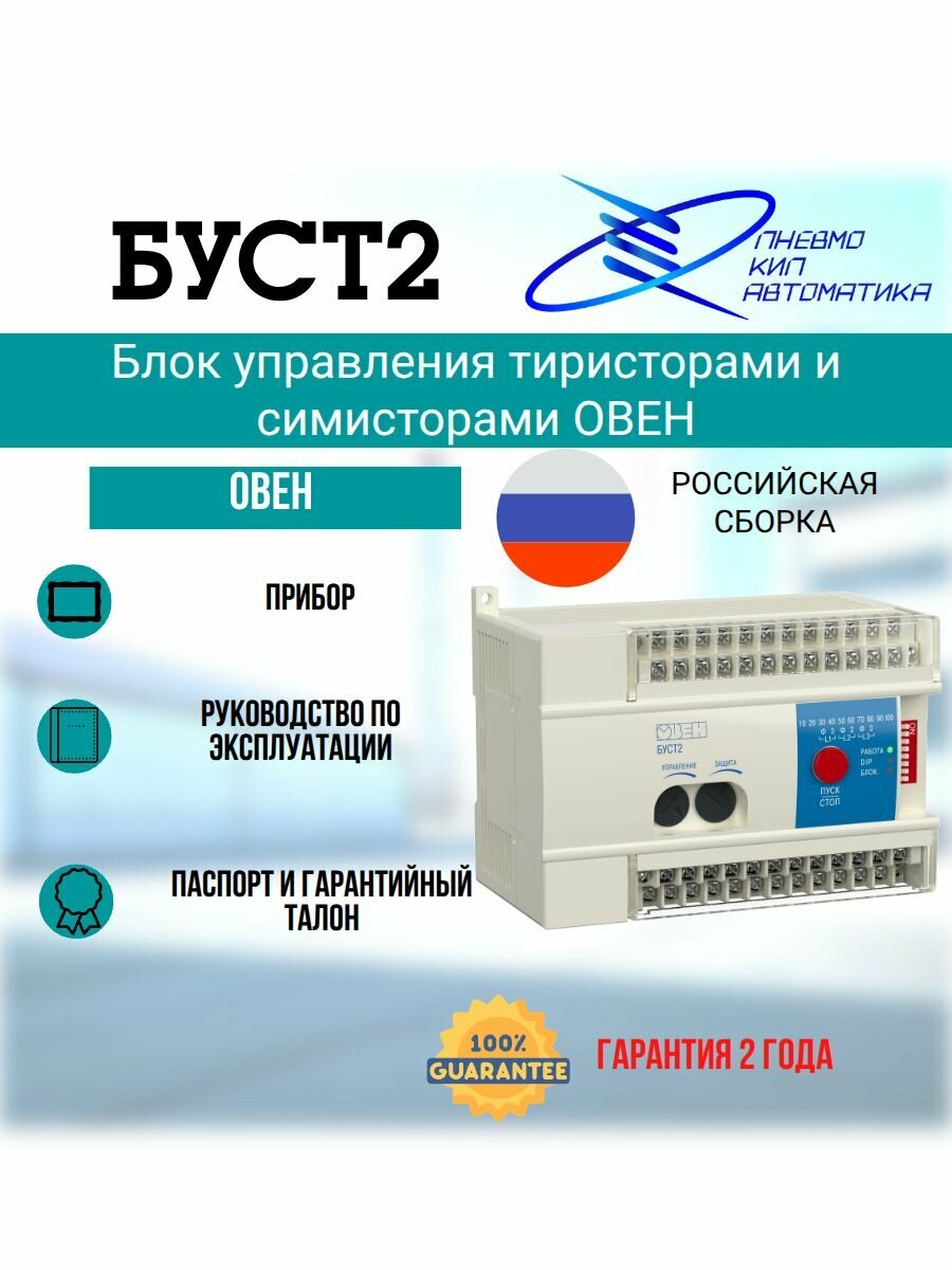 БУСТ2 Блок управления тиристорами и симисторами овен