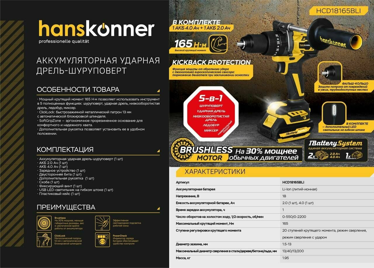 Аккумуляторный бесщеточный ударный шуруповерт 165 Нм Hanskonner HCD18165BLI 1BatterySystem, шуруповерт для зимней рыбалки