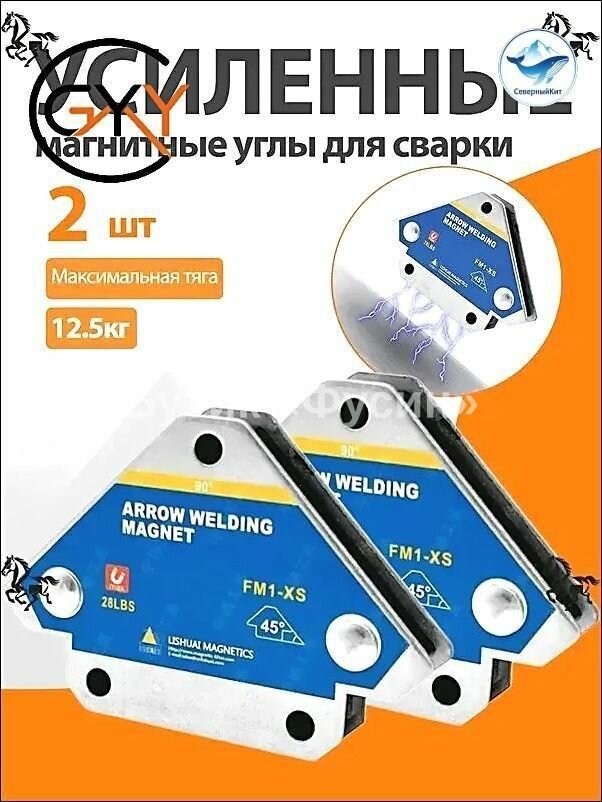 2 шт. Магнитный уголок держатель для сварки, до 12.5 кг