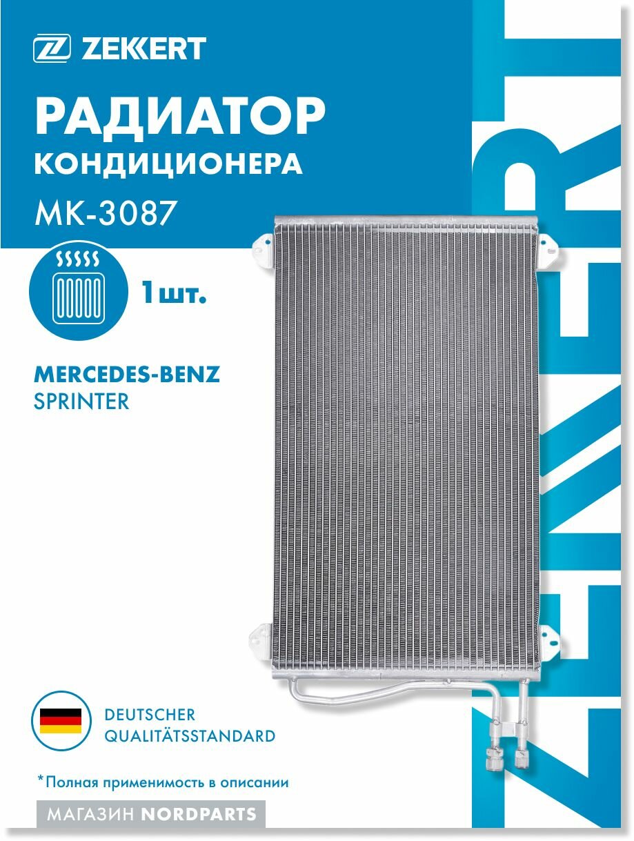 Радиатор кондиционера для MB Sprinter (901-904) 95-