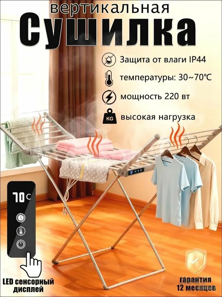 Сушилка для белья, напольная, с подогревом, сенсорная, алюминий, 54x147x94 см