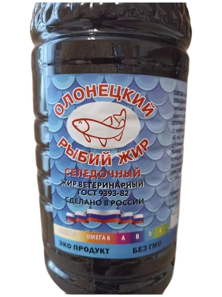 Рыбий жир 1л, (селедочный, олонецкий, ветеринарный)