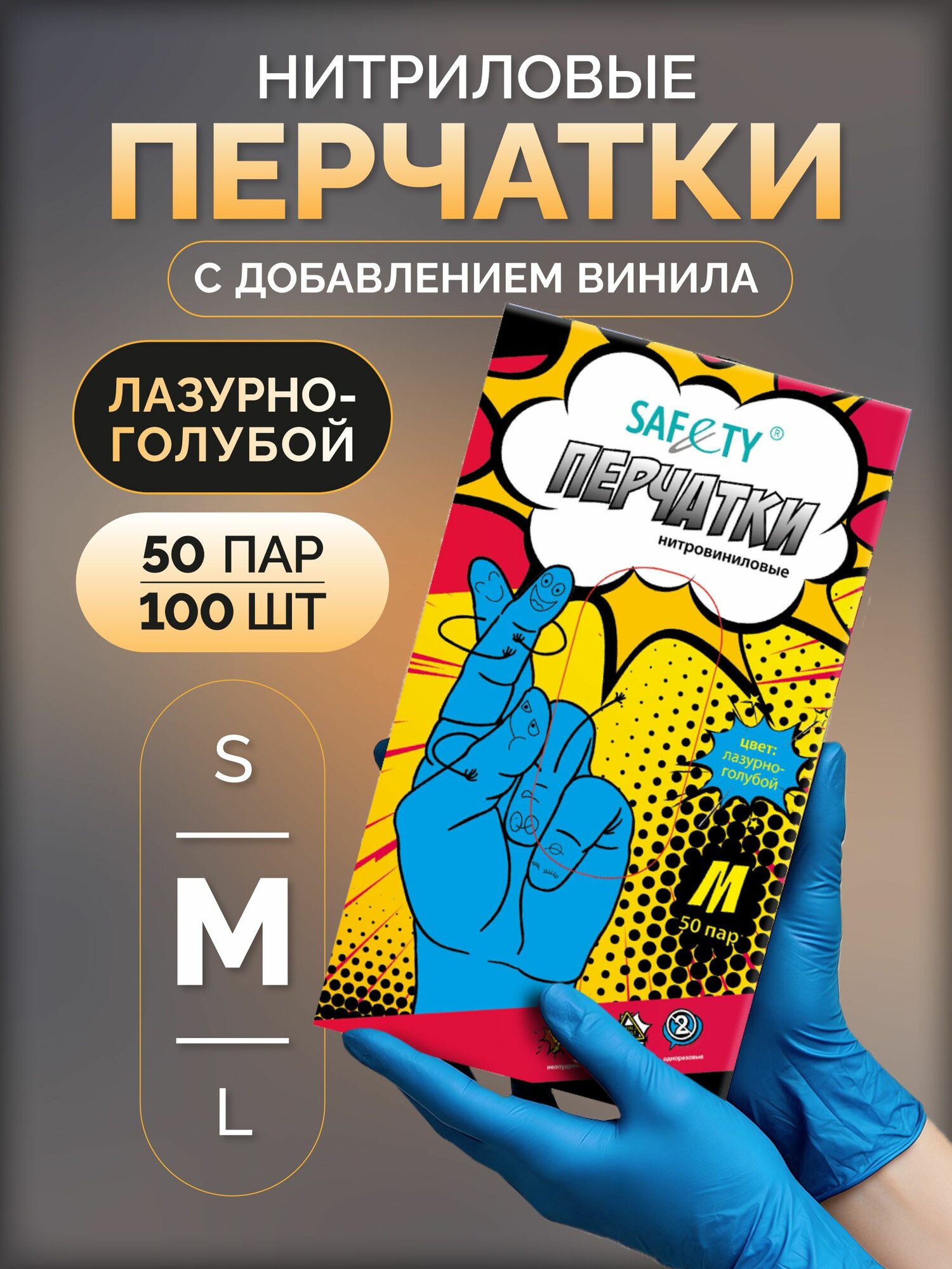 Перчатки одноразовые, Saf&ty, нитриловые с добавлением винила, размер M, лазурно-голубые, 50 пар нитрил с винилом нитрил-винил
