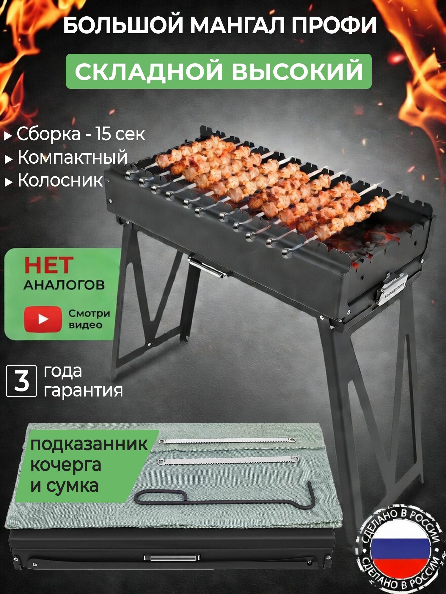 Мангал складной KOLUNDROV Профи большой высокий разборный с сумкой подказанником и колосником для дачи шашлыка и казана
