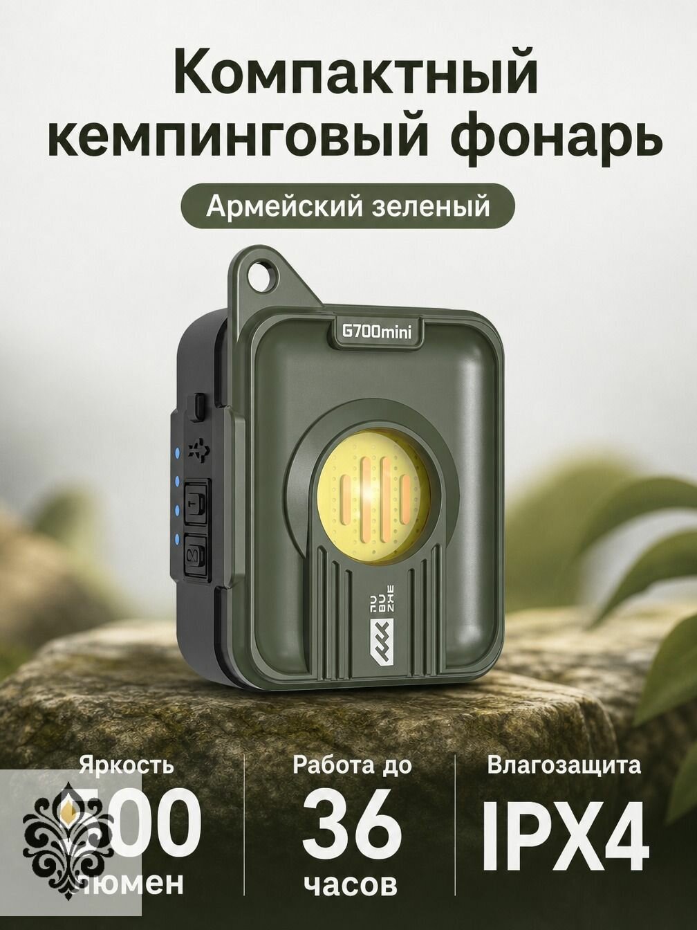 Кемпинговый фонарь G700mini с 3 источниками света (белый, жёлтый, красный), IPX4, Type-C, 500 лм армейский зелёный