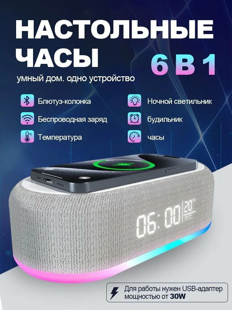 Часы настольные 6 в 1 с беспроводной зарядкой Radiance Sky. Ночник.