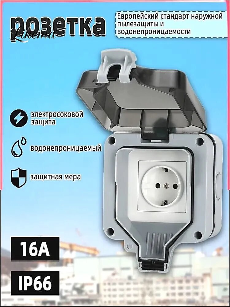 Розетка уличная IP66 влагозащищенная, садовая, влагозащитная, наружная с крышкой, электророзетка накладная с заземлением 16А (Увеличение размера)