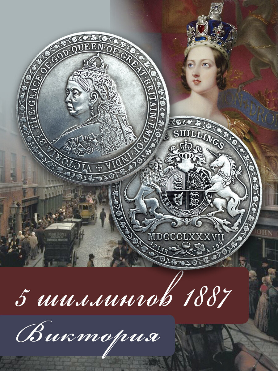 Монета бестмани "5 шиллингов 1887 года", сувенирная, Россия, 22 г