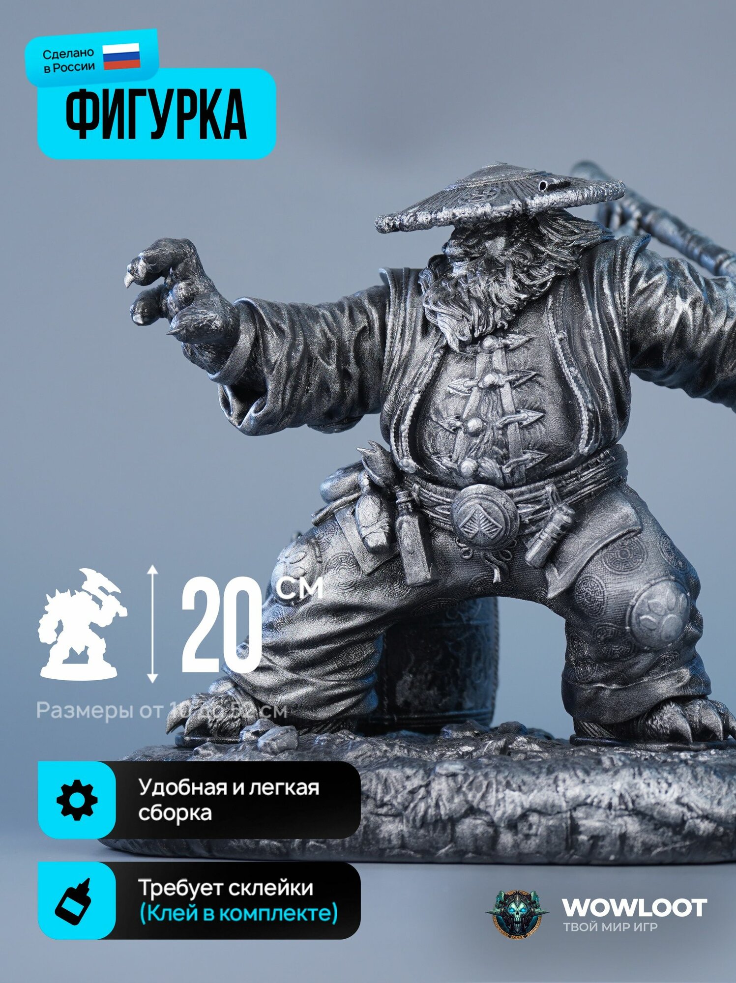 Фигурка варкрафт Чэнь Буйный Портер 20 см (Chen Stormstout Warcraft)покрас серебро