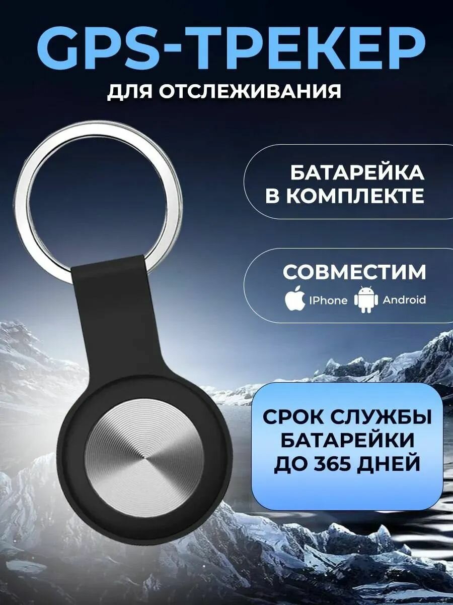 Подвеска для ошейника домашнего животного черное GPS - трекер маячок слежения для Android и iOS