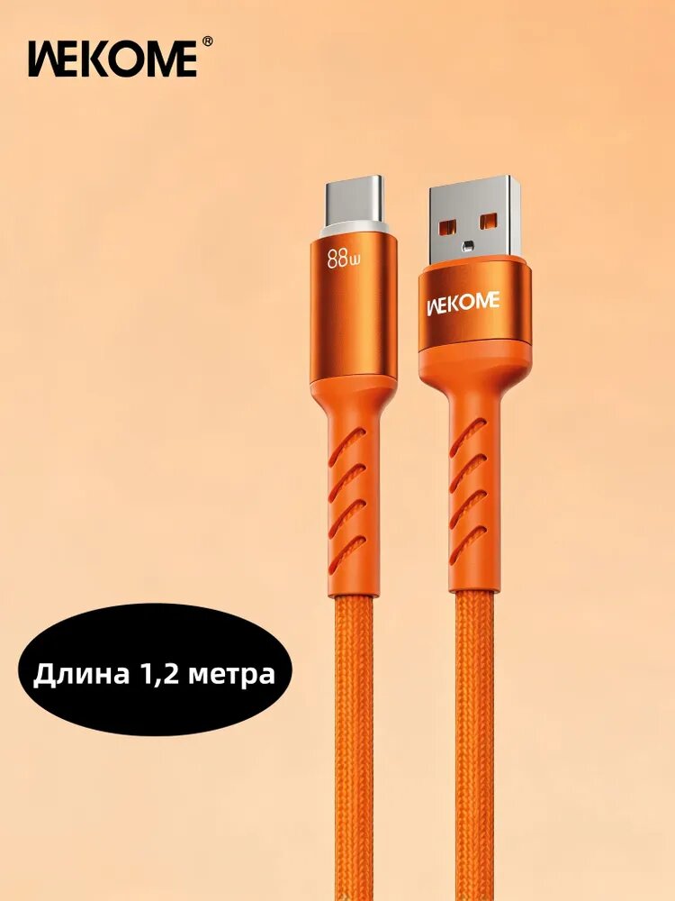 Wekome Кабель для мобильных устройств USB Type-C, 1.2 м, оранжевый