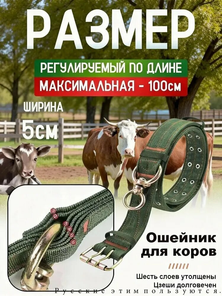 Ошейник для сельскохозяйственных животных, 100х5см-усиленный многослойный ремень, для привязи и выпаса коров лошадей