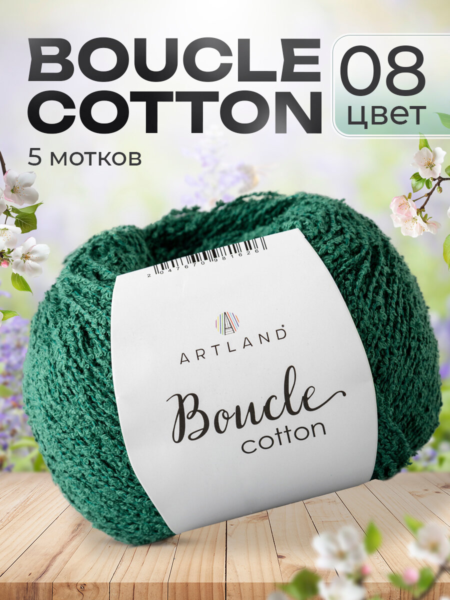 Пряжа для вязания Artland Boucle Cotton 5 мотков (325 м, 50 гр), цвет 08 изумруд