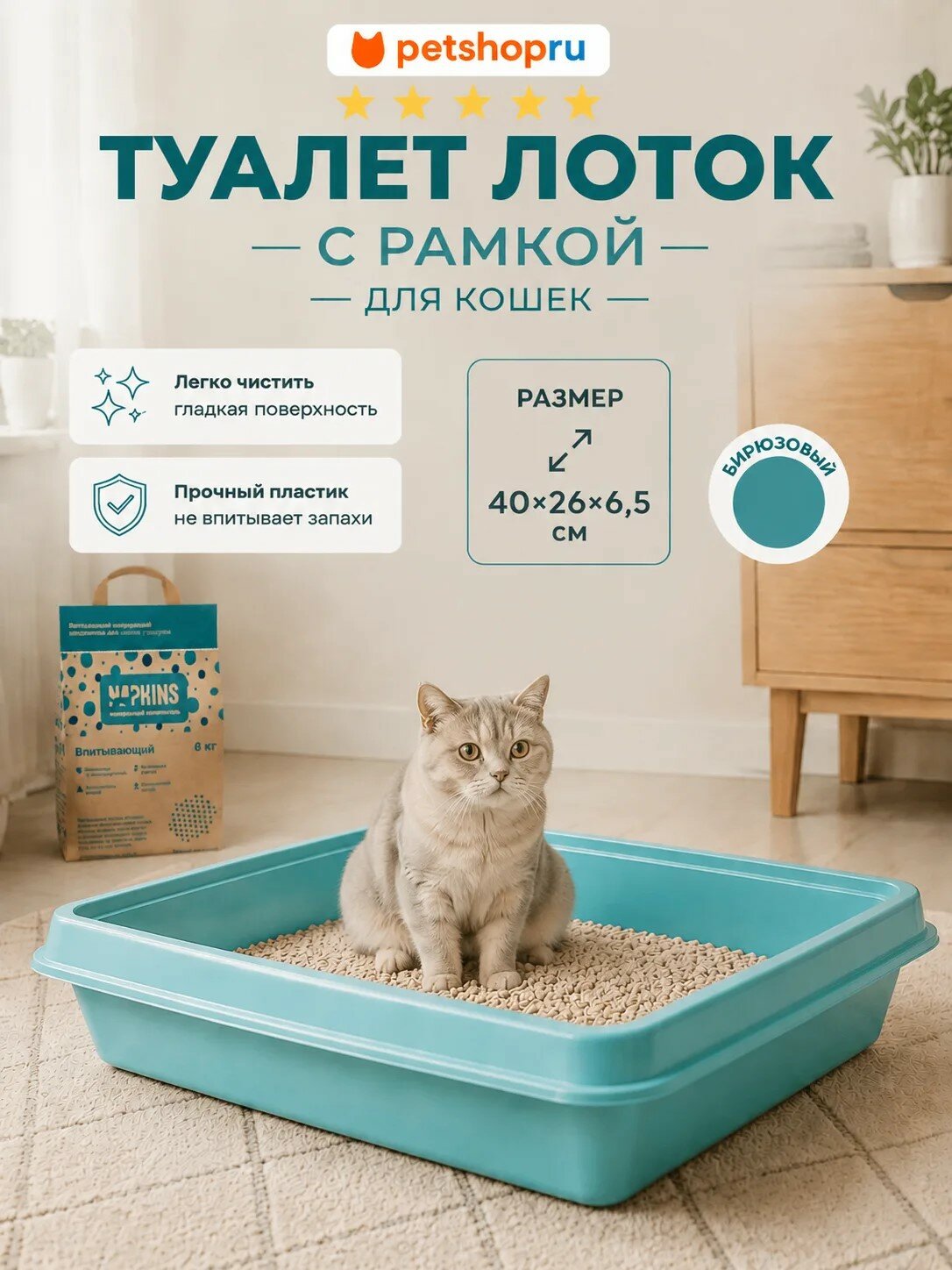 PETSHOP Туалет-лоток с рамкой