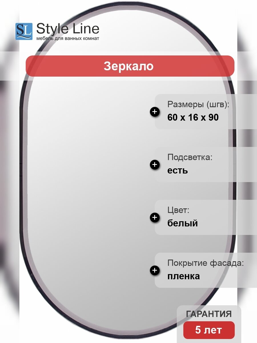 Зеркало-шкаф Style Line Каре Арка 60 с подсветкой СС-00002335