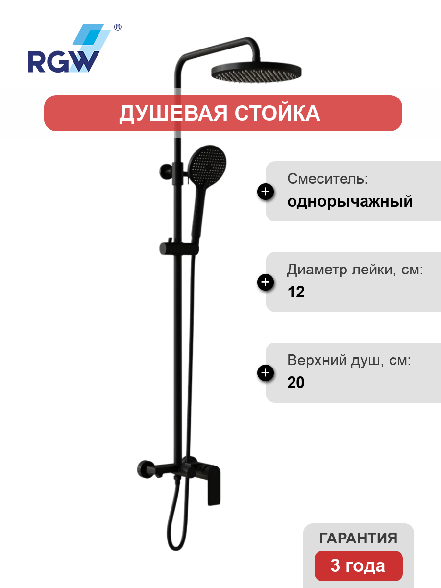 Душевая стойка RGW Shower Panels SP-26B матовый черный 59140126-04