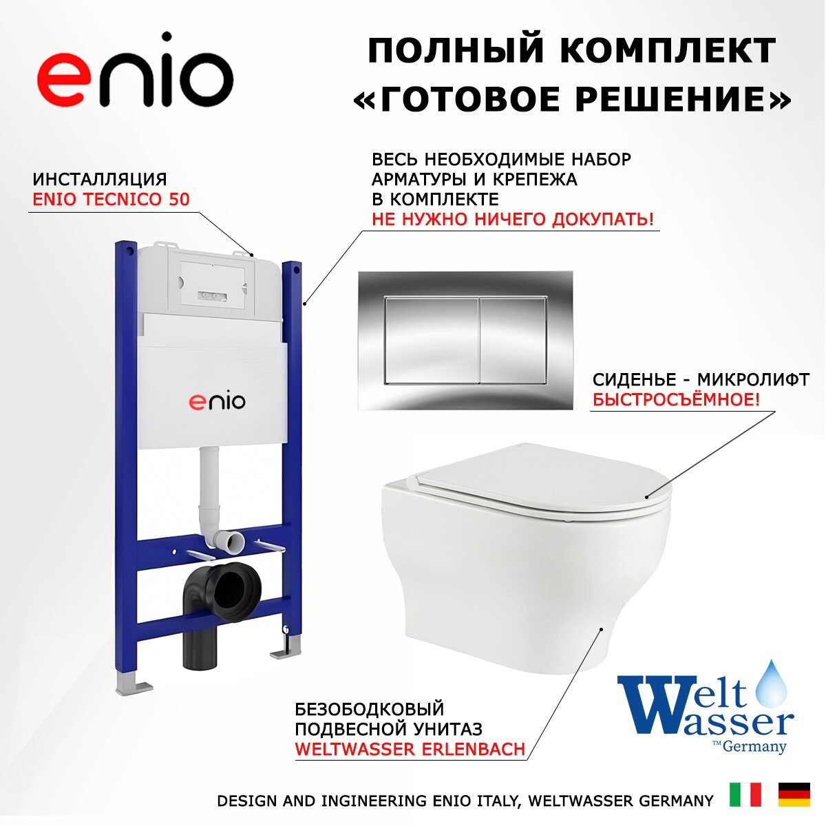 Комплект 3 в 1 инсталляция Enio Tecnico 50 EN8050050 + Подвесной унитаз WeltWasser Erlenbach 004 GL-WT + кнопка хром Quadro