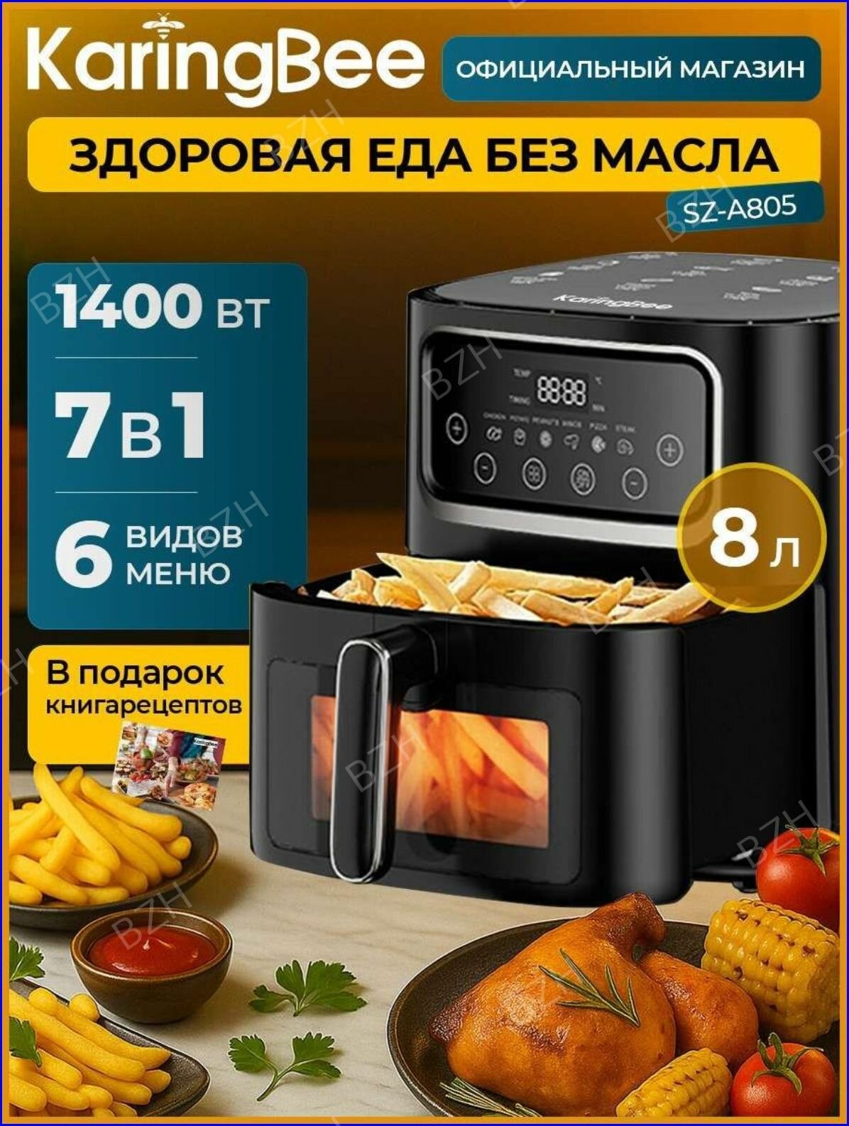 Аэрогриль SZ-A805, черный, серебристый. Уцененный товар