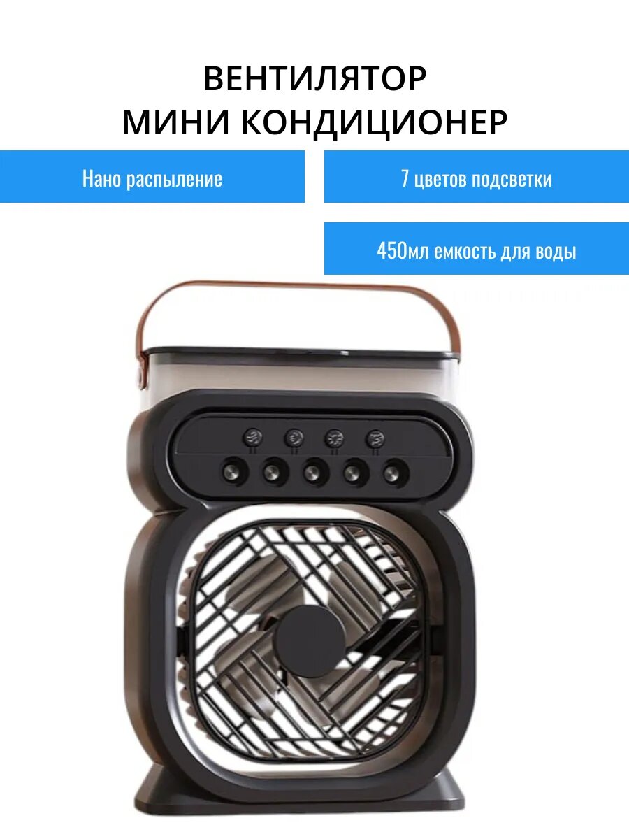 Настольный вентилятор с функцией увлажнения и подсветки