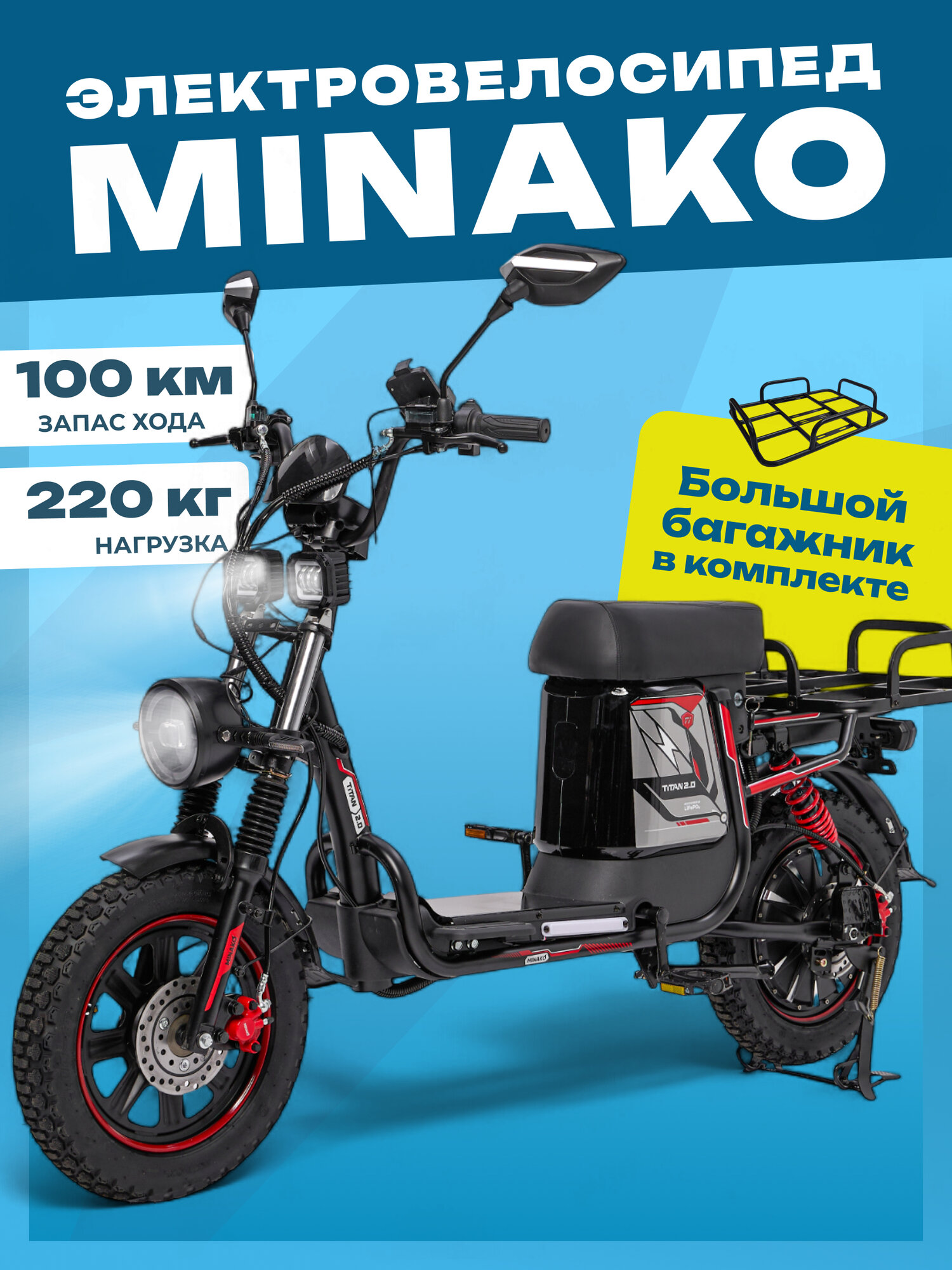 Электровелосипед колхозник Titan 2.0, 60V 30Ah для взрослых