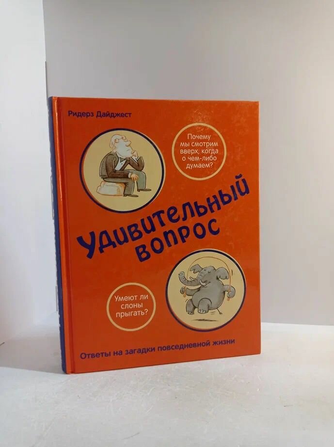 Удивительный вопрос