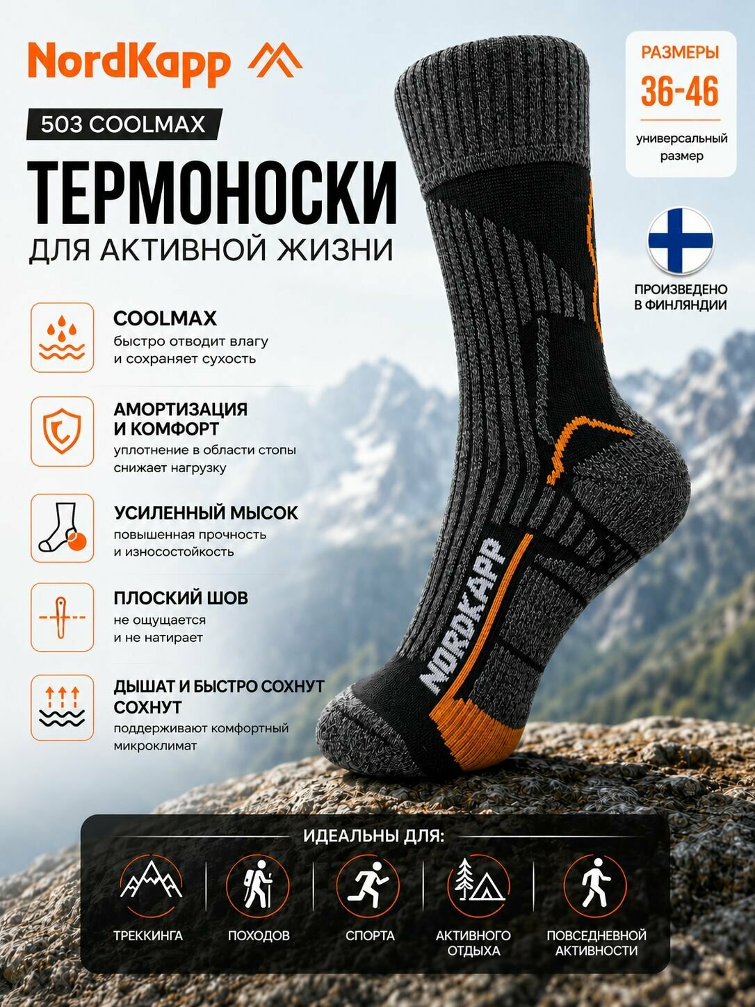 Термоноски